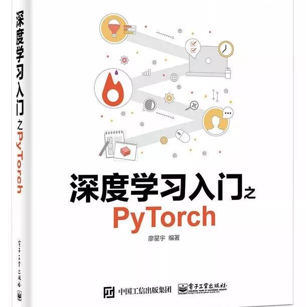 荐书丨深度学习入门之PyTorch - 专知
